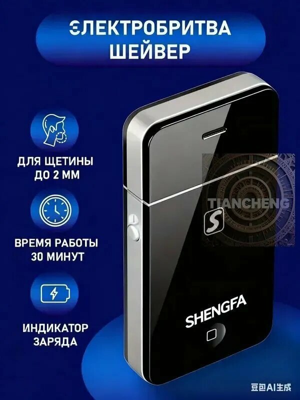 Электробритва Триммер электрический мужской для бритья бороды и усов CR-826, черный