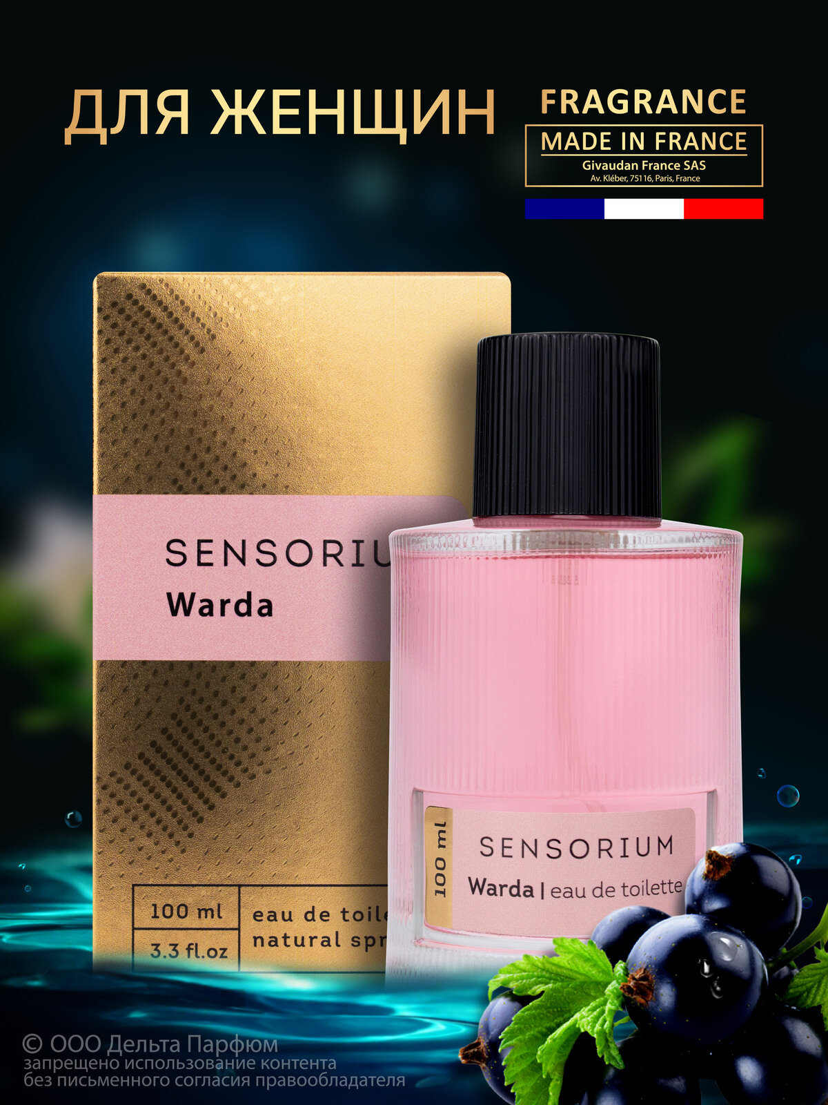 Туалетная вода женская Sensorium Warda от Delta Parfum 100 мл
