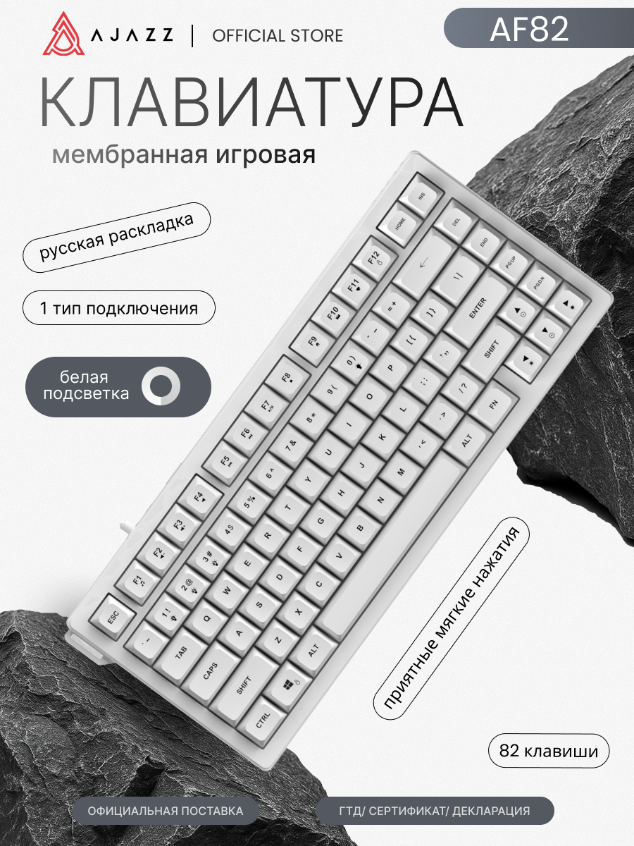 Мембранная клавиатура AJAZZ AF82 , белая, проводная, белая подсветка