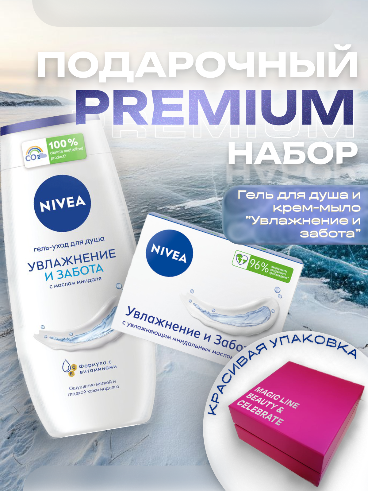 Подарочный набор женский премиум Nivea Гель для душа Увлажнение и забота 250 + Крем-мыло 100