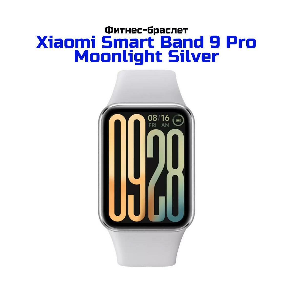 Спортивный браслет Xiaomi Mi 9-Pro Серебряный (Smart Band) (E2647EU) BHR8715GL с металлическим корпусом, 150 тренировочных режимов и круглосуточным к