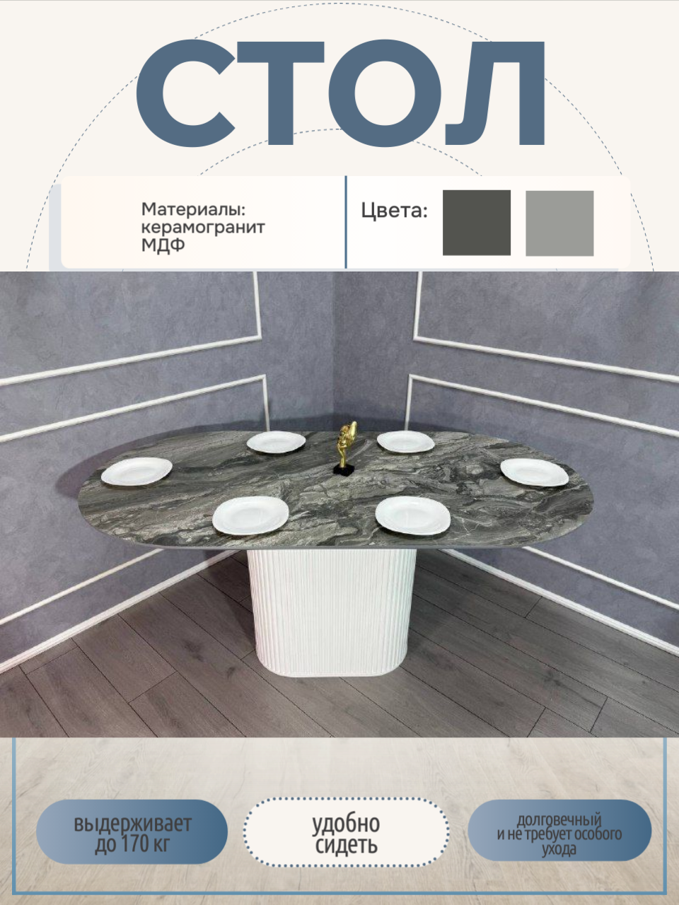 Стол кухонный, керамогранит, овальный, матовая поверхность, 1560x800x750мм