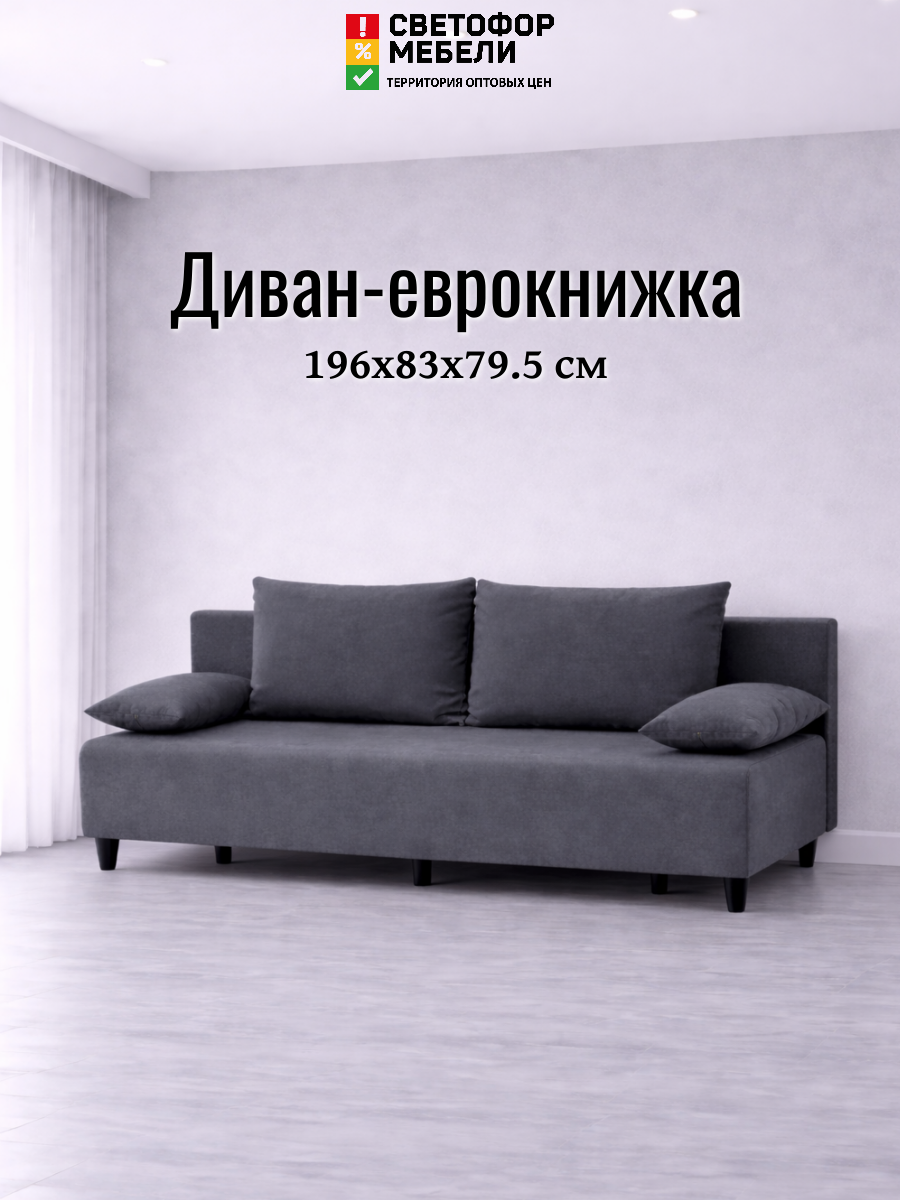 Диван-еврокнижка Эконом стандарт (Роджерс М), PARMA-27 темно-серый