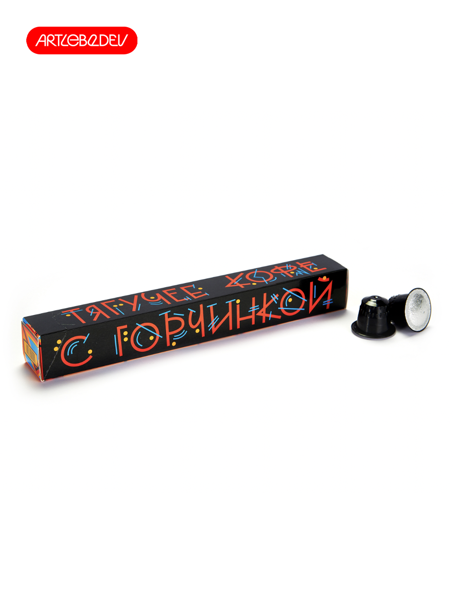 Кофе в капсулах Студия Артемия Лебедева "Гондурас", для кофемашин Nespresso, 10 капсул