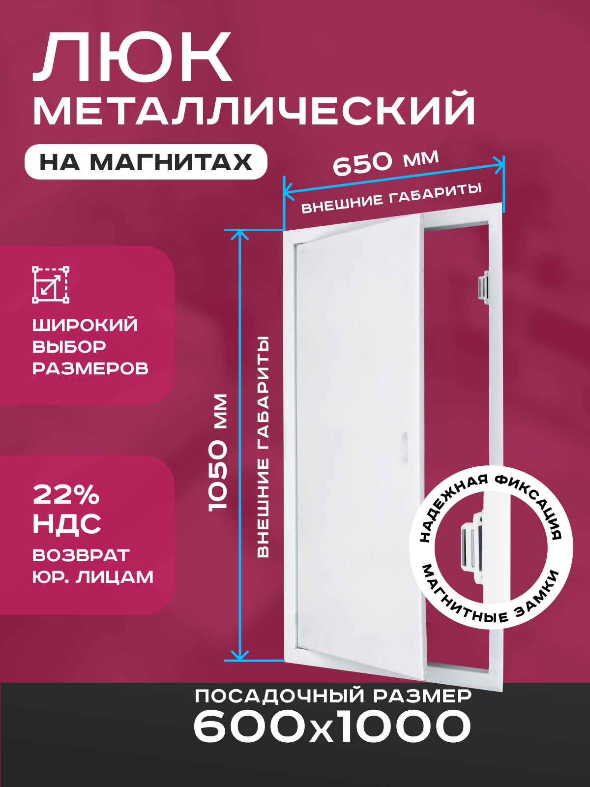 Люк ревизионный 600х1000мм 60х100см (ШхВ посадочные) на магнитах ExDe металлический белый