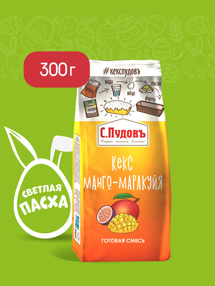 Смесь для выпечки кекс "Манго-маракуйя" С. Пудовъ, 0,3 кг