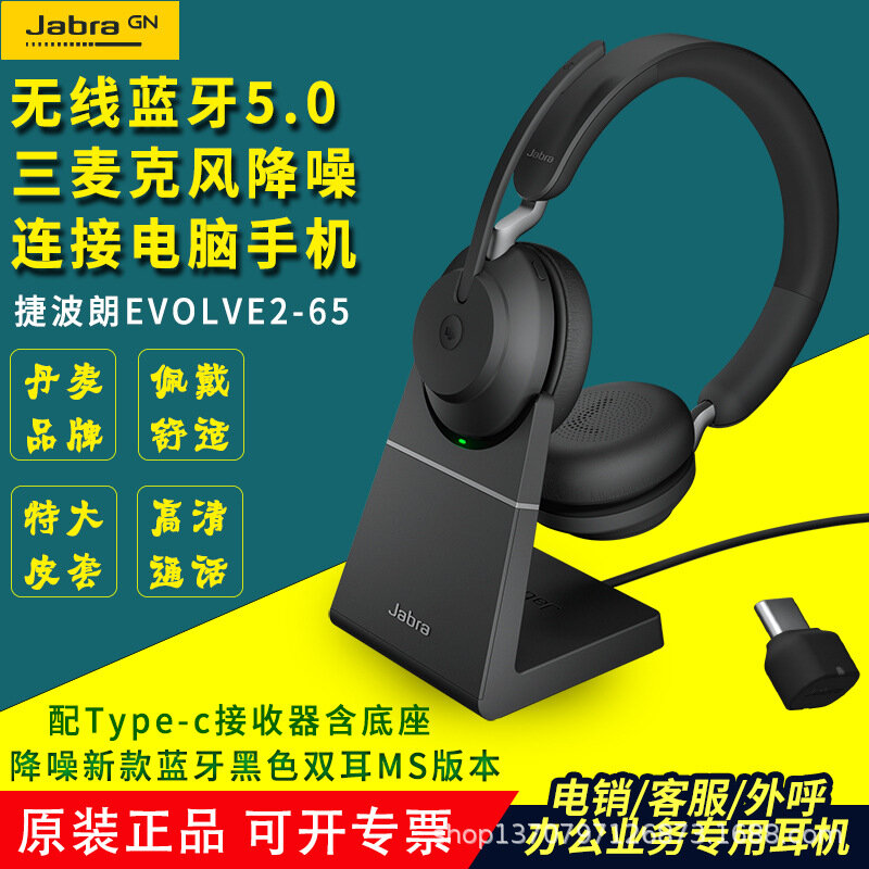 Jabra EVOLVE2 65 беспроводная Bluetooth гарнитура с подставкой для колл-центров, шумоподавление, версия MS с Type-C