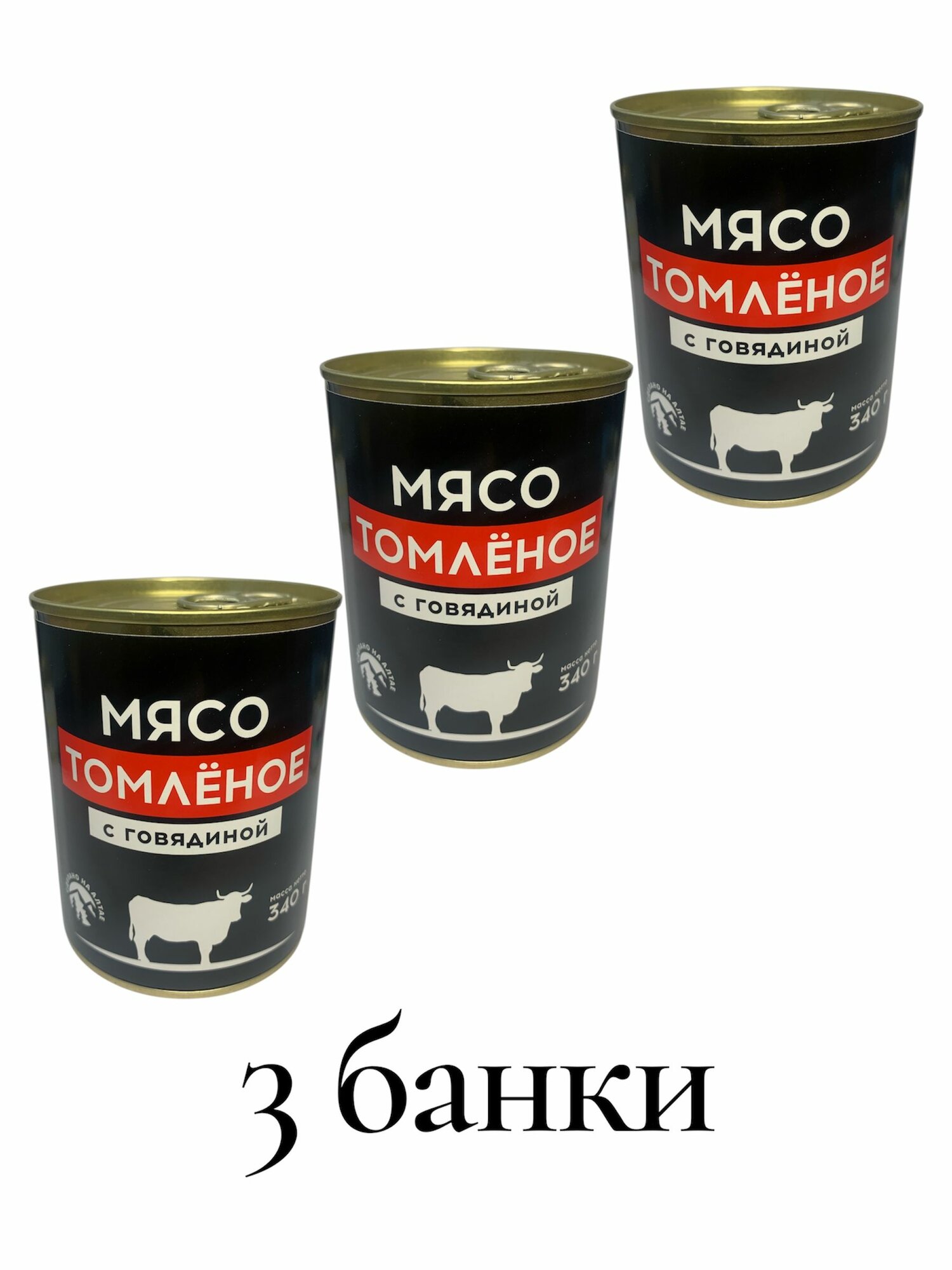 Мясо томленое с говядиной Алтай 340гр 3 банки