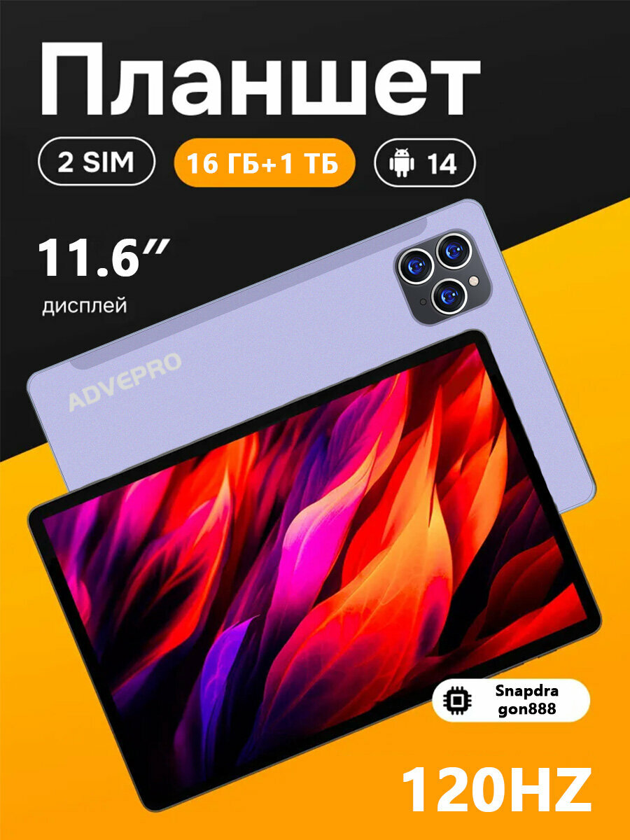 Планшет "PAD16", влагозащитный, металлический корпус, 3 камеры