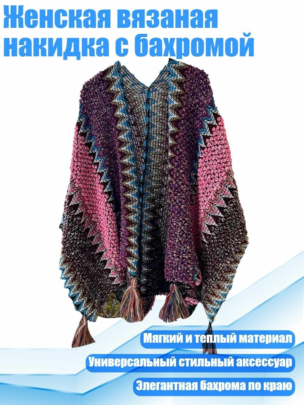 Женская вязаная накидка с бахромой, Светло - розовый