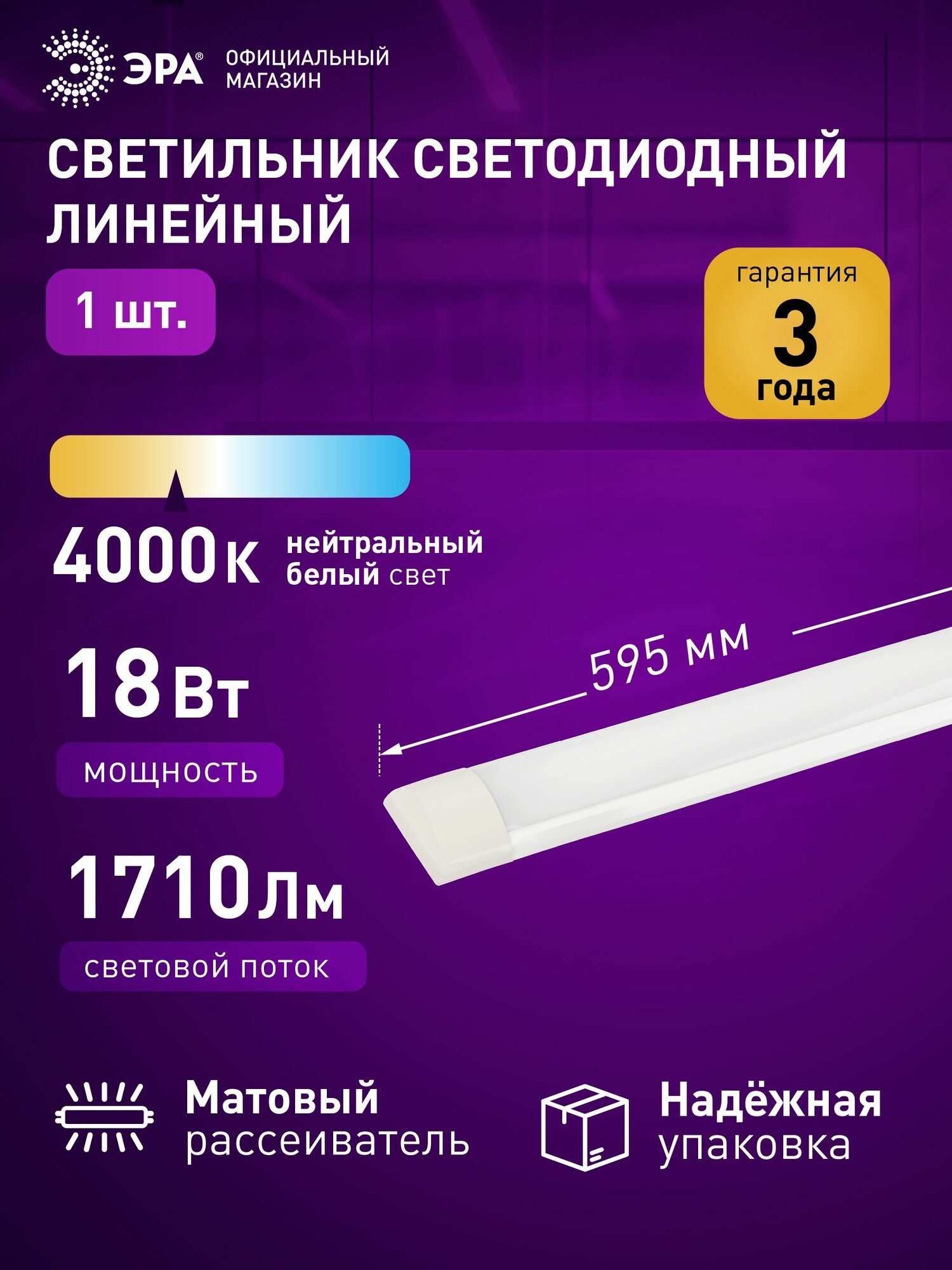 Светильник потолочный светодиодный линейный настенный ЭРА 600мм 18Вт 4000К матовый для кухни, шкафов, стеллажей
