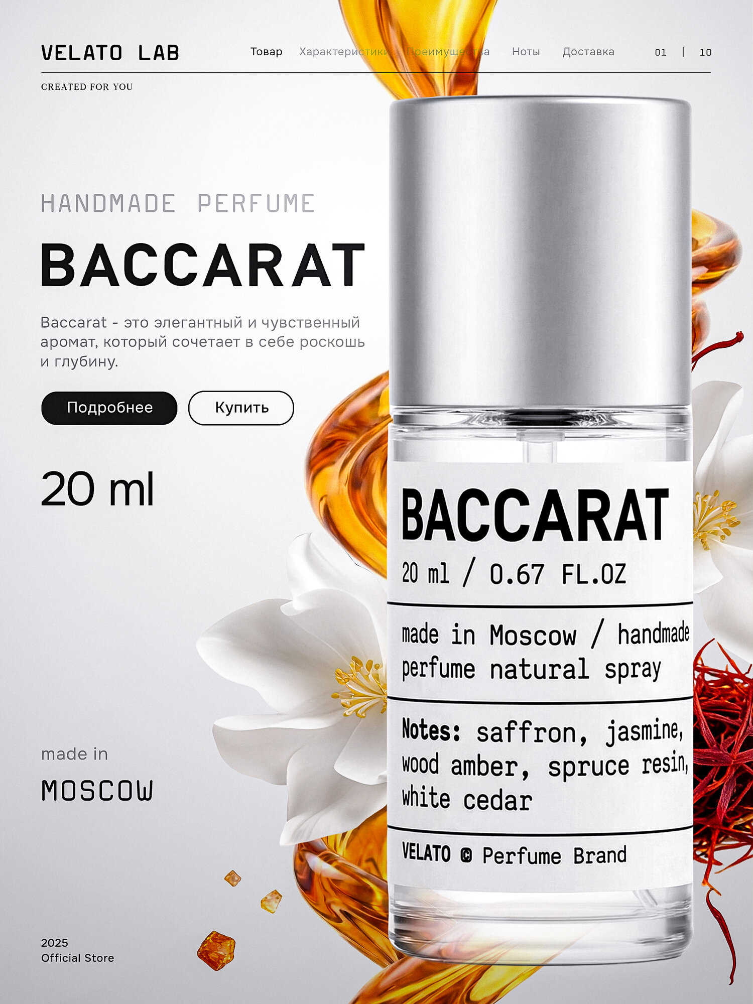 Парфюмерная вода Baccarat Rouge 540 LAB 20 мл