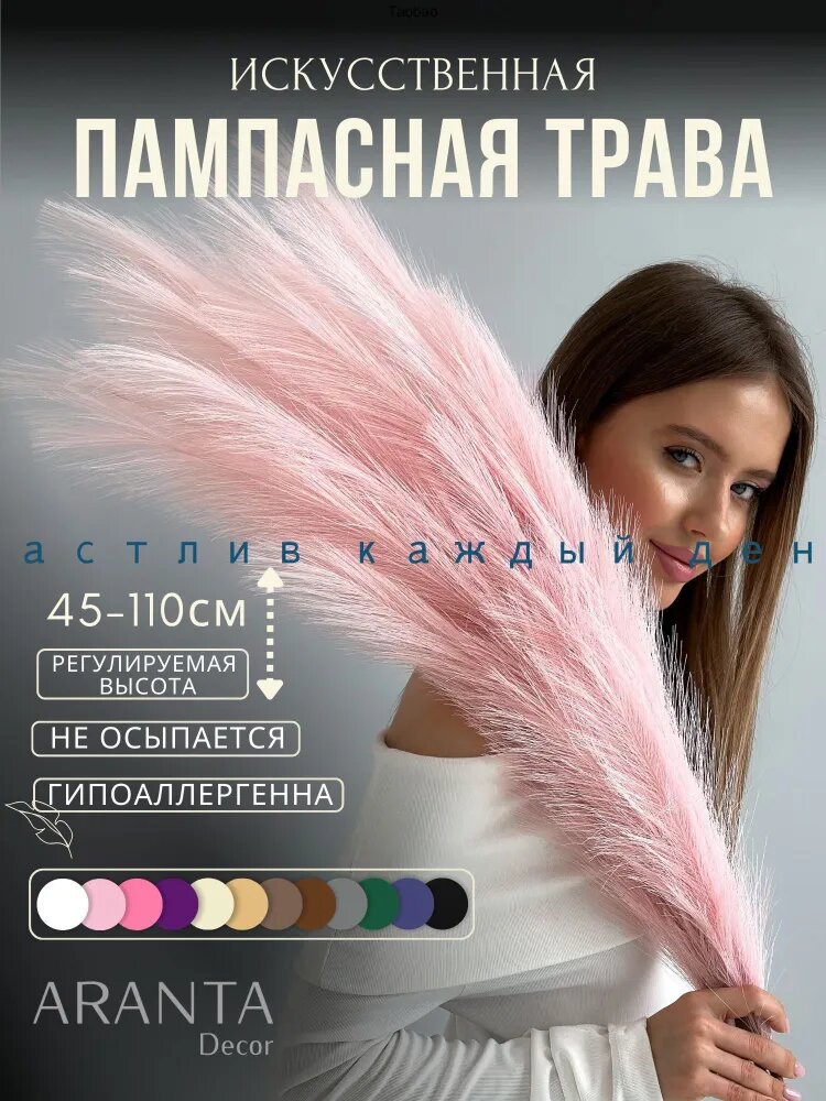 Сухоцветы ARANTA Decor Пампасная трава, 110 см, 250 гр, 3 шт