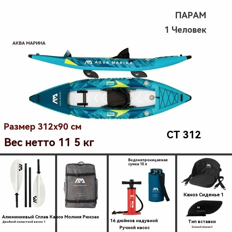 AQUA MARINA Надувная байдарка ST-412