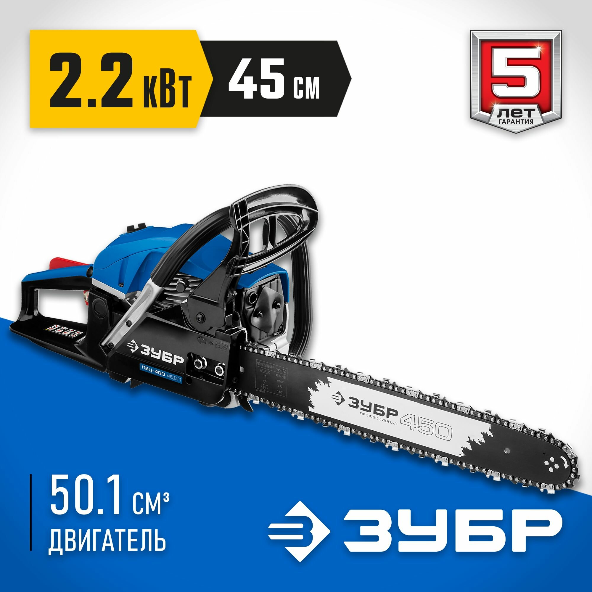 Бензопила, профессионал ЗУБР 49 см3, 45 см, арт. ПБЦ-490 45ДП