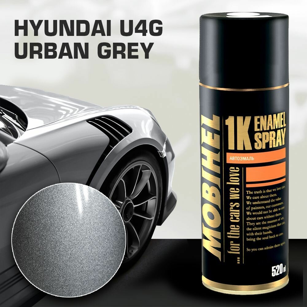 Аэрозольная краска в баллончике 520 мл. металлик HYUNDAI U4G urban grey аэрозольная краска краска в баллончике HYUNDAI металлик автоэмаль