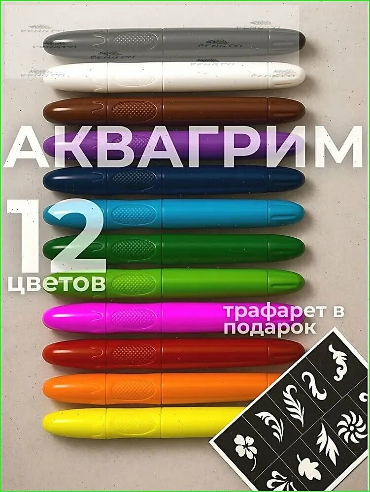Аквагрим для детей карандаши / Аквагрим детский, в подарок на новый год