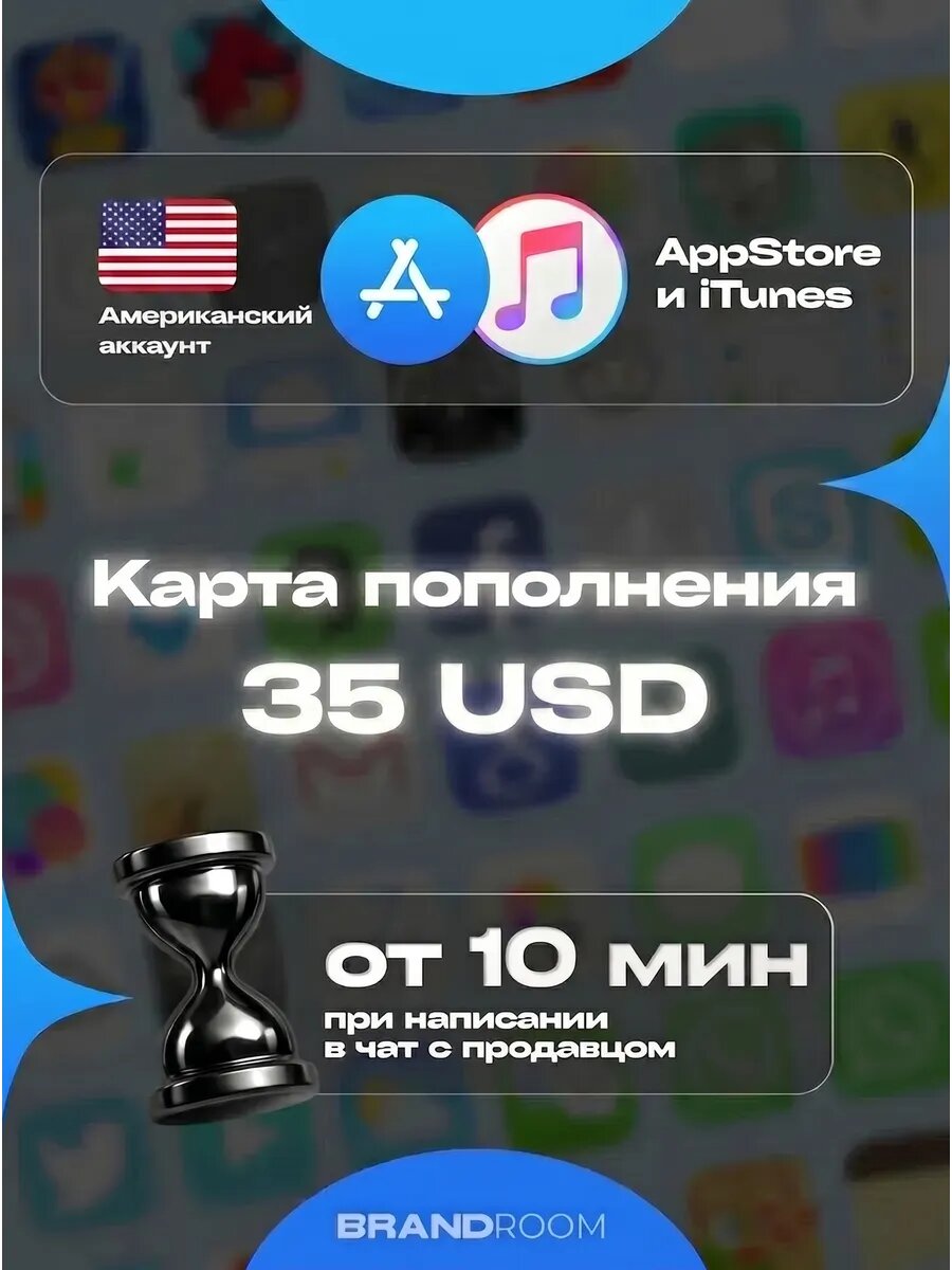 Карта пополнения App Store & iTunes USA (США) — 35 USD цифровой код активации