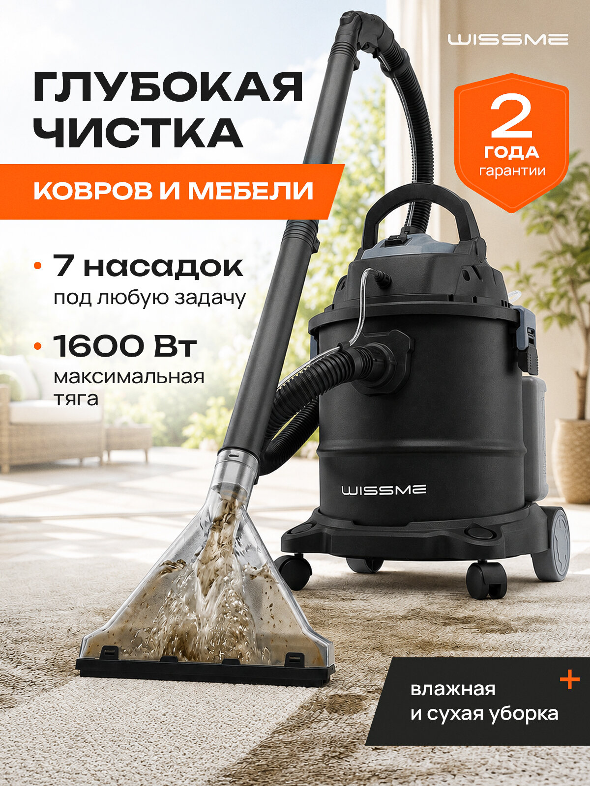 Моющий пылесос Wissme Reliable Stainless X1600, для химчистки, сухая и влажная уборка, мощный 1600 Вт, вместительный бак