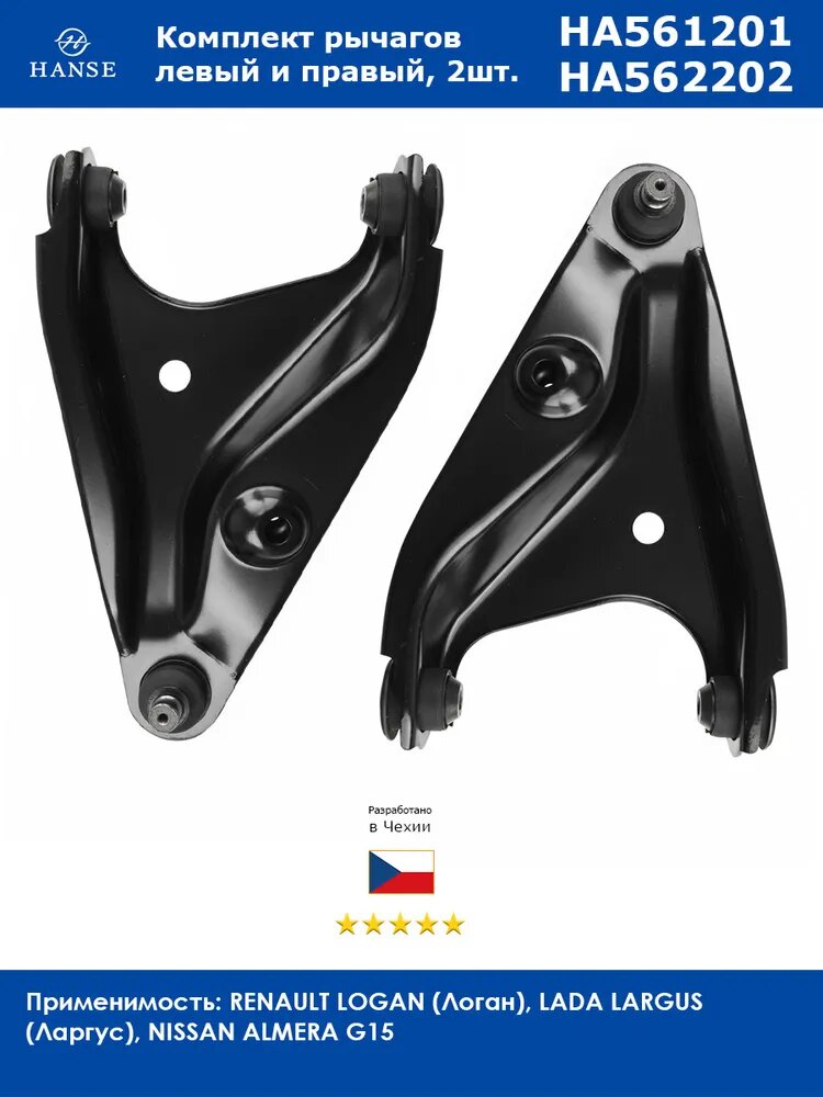 Комплект рычагов левый и правый RENAULT LOGAN (Логан), LADA LARGUS (Ларгус), NISSAN ALMERA G15