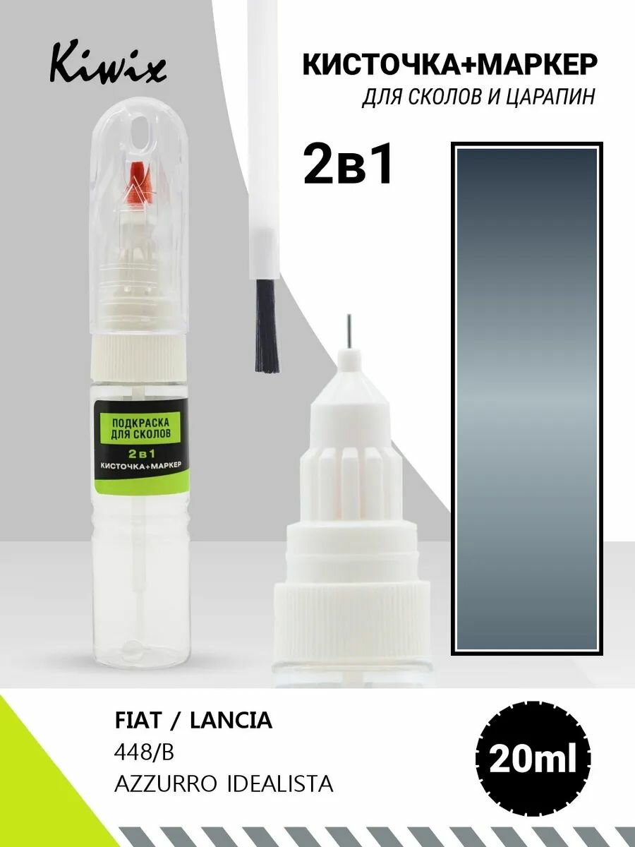 Подкраска 2в1 FIAT / LANCIA 448/B AZZURRO IDEALISTA 20мл