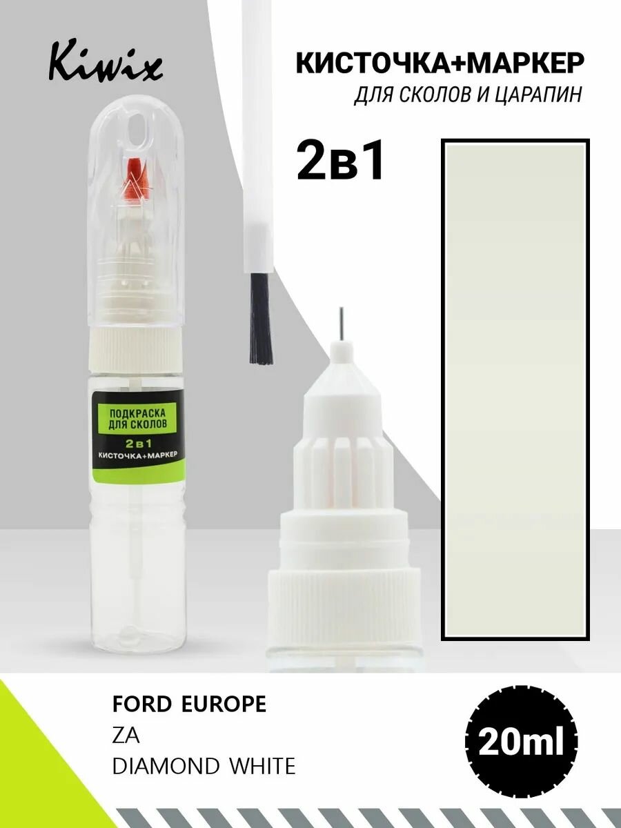 Подкраска сколов 2в1 FORD EUROPE ZA DIAMOND WHITE 20мл