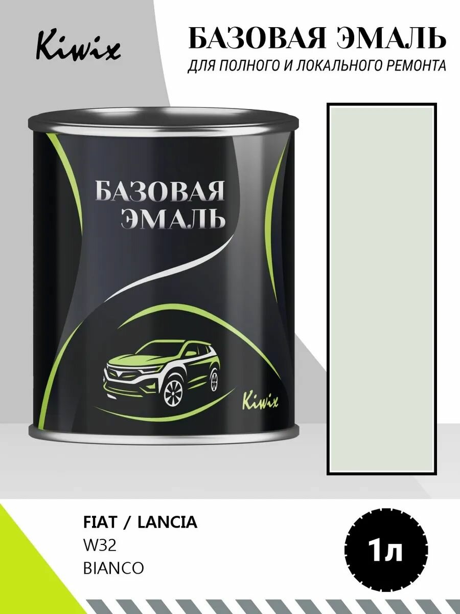 Автомобильная краска FIAT / LANCIA W32 BIANCO 1кг