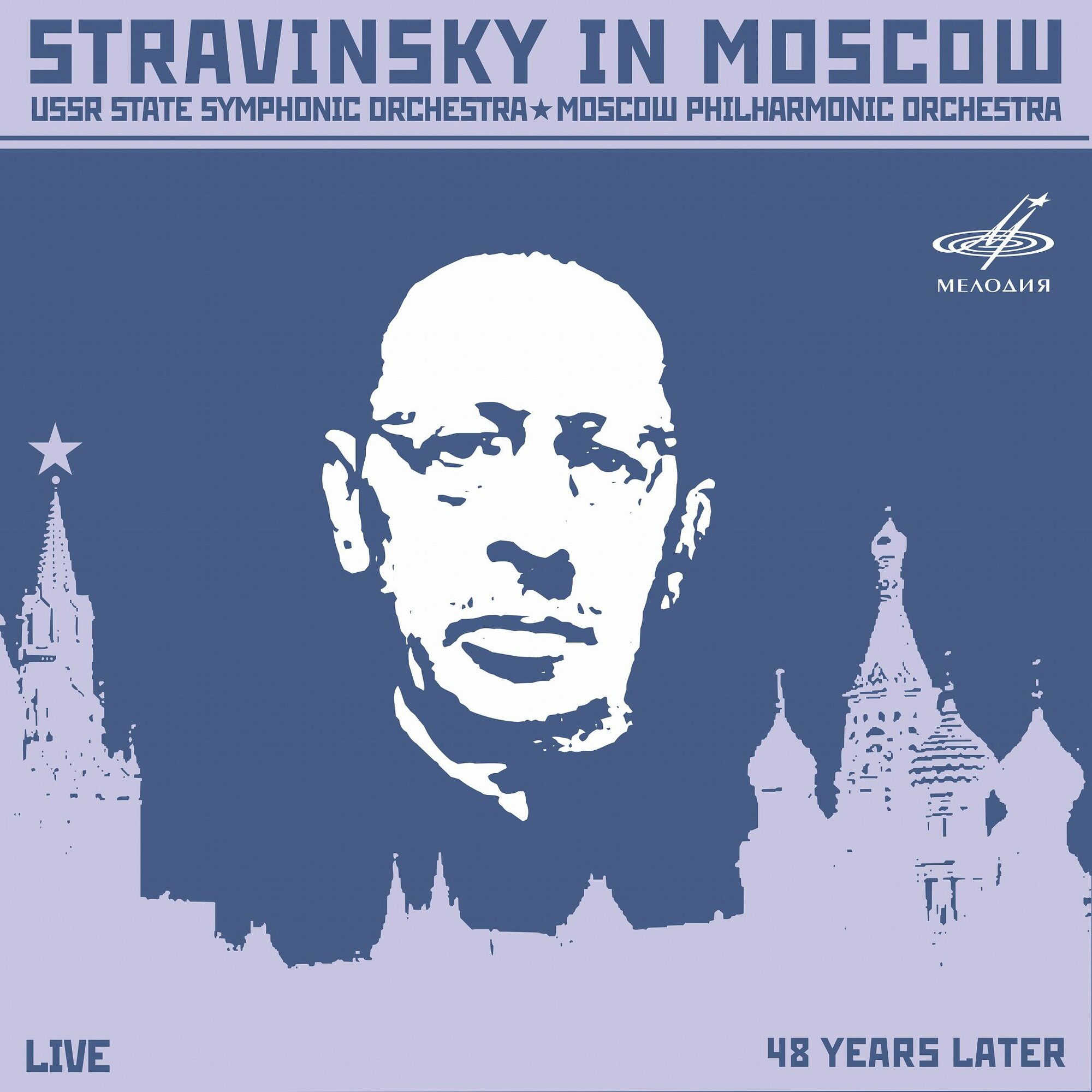 Игорь Стравинский в Москве (Live) (Музыкальный диск на 1-Аудио-CD)