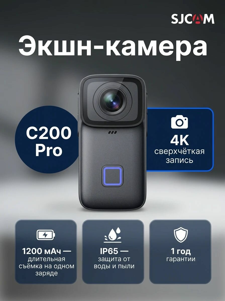 Экшн-камера SJCAM C200 Pro 4K