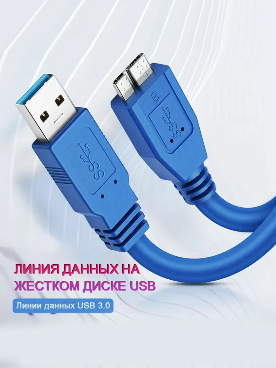 Кабель для компьютерной периферии Micro-USB 3.0 Type-B, 1 м, синий