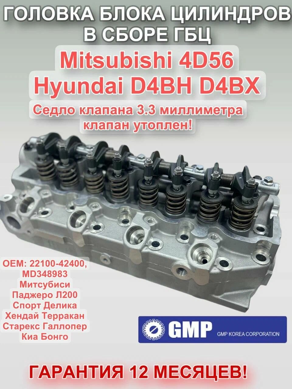 Головка блока цилиндров (ГБЦ) Mitsubishi Pajero Delica 4D56 Hyundai Terracan Starex Galloper H-1 Grace D4BH D4BX в сборе
