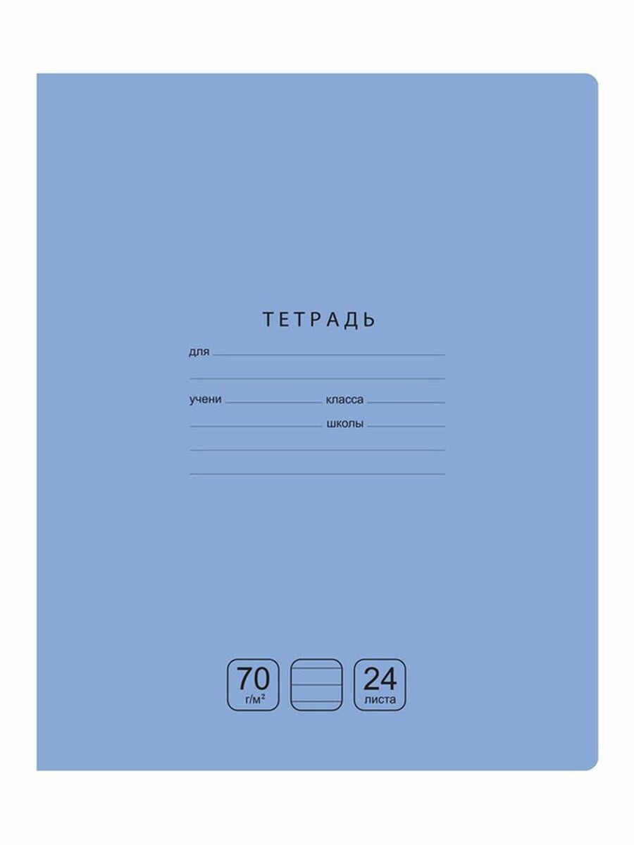 Тетрадь 24л, линия BG "Отличная", голубая, 70г/м2. Комплект 10 штук