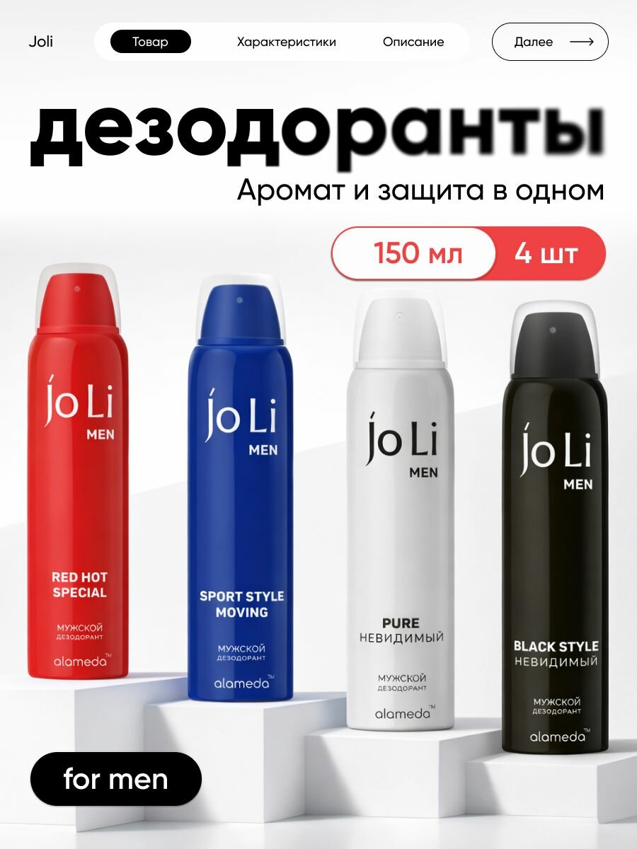 Мужской дезодорант, набор 4 шт по 150 мл