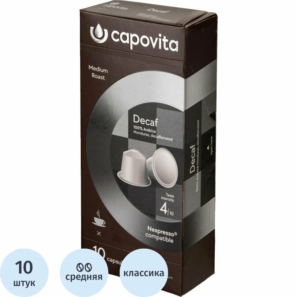 Кофе в капсулах Capovita Decaf Nespresso без кофеина, 10шт, 2505494