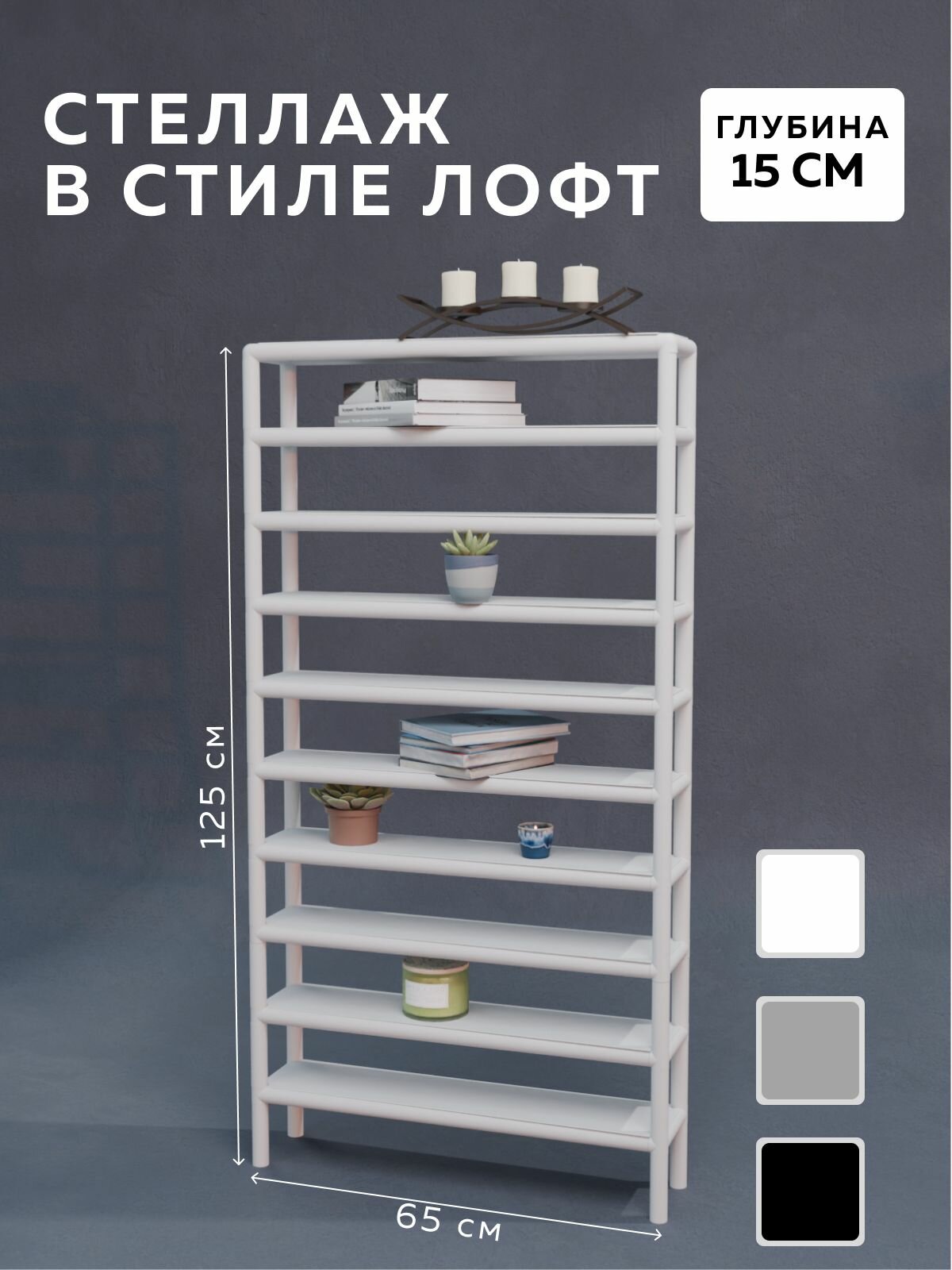 Стеллаж металлический Delta-Loft 65х15х125 см, 10 полок, белый