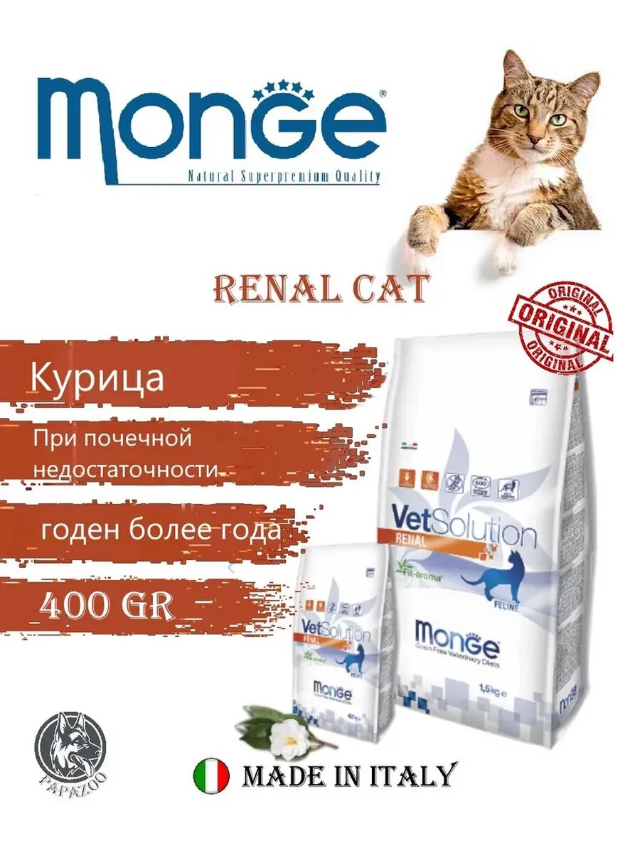 Корм для кошек Monge VetSolution Renal Cat лечебный корм, 400 г