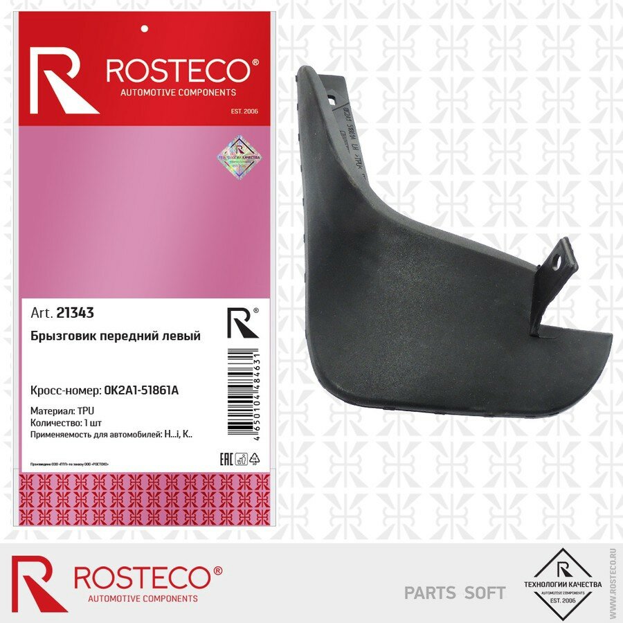 ROSTECO 21343 Брызговик KIA Spectra передний левый