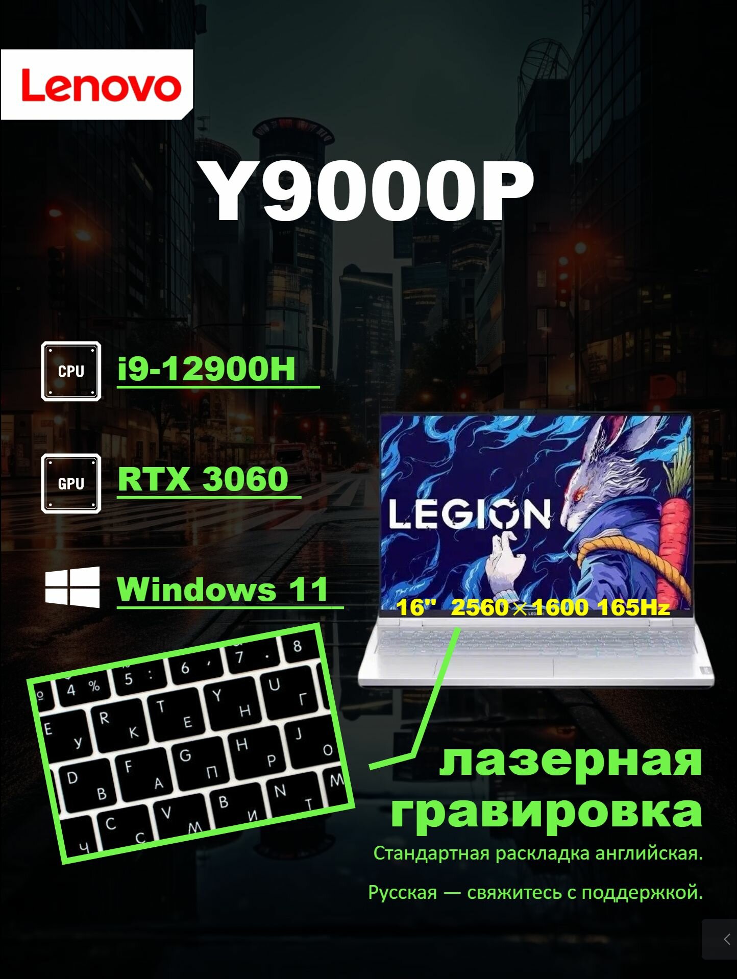 Игровой ноутбук Lenovo Legion/Y9000P，I9-12900H，RTX3060，16ГБ/512ГБ, Русская раскладка