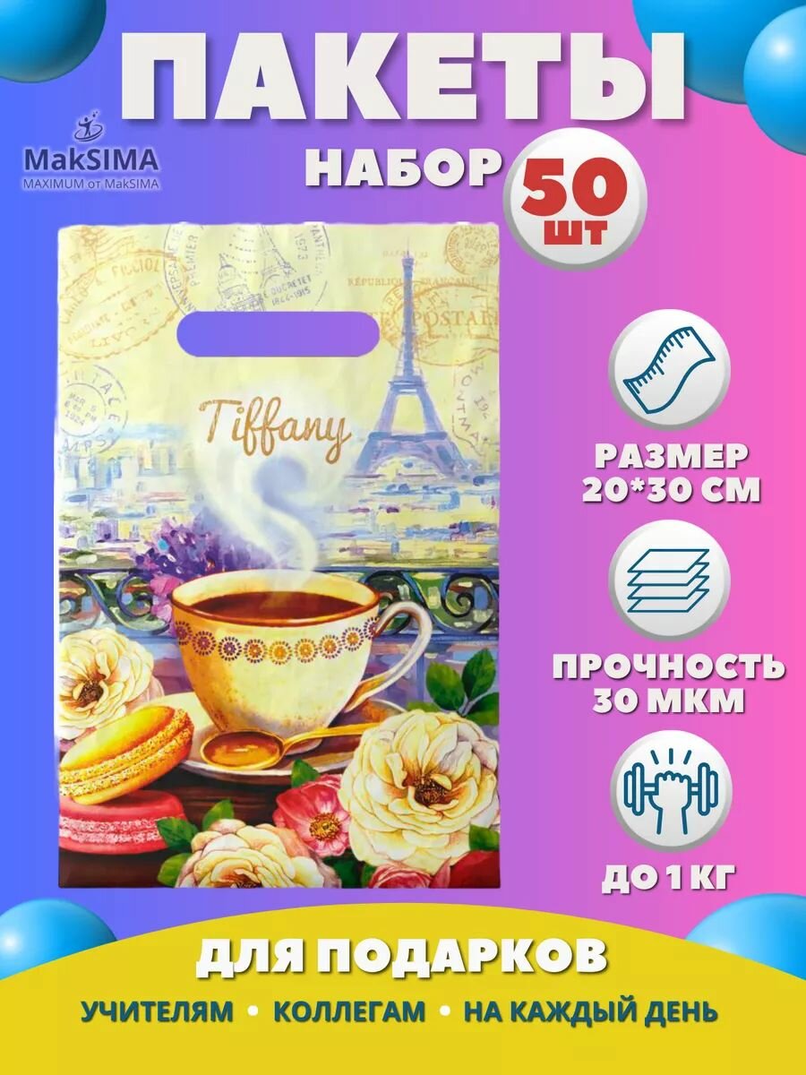 Подарочные пакеты маленькие упаковка сладостей