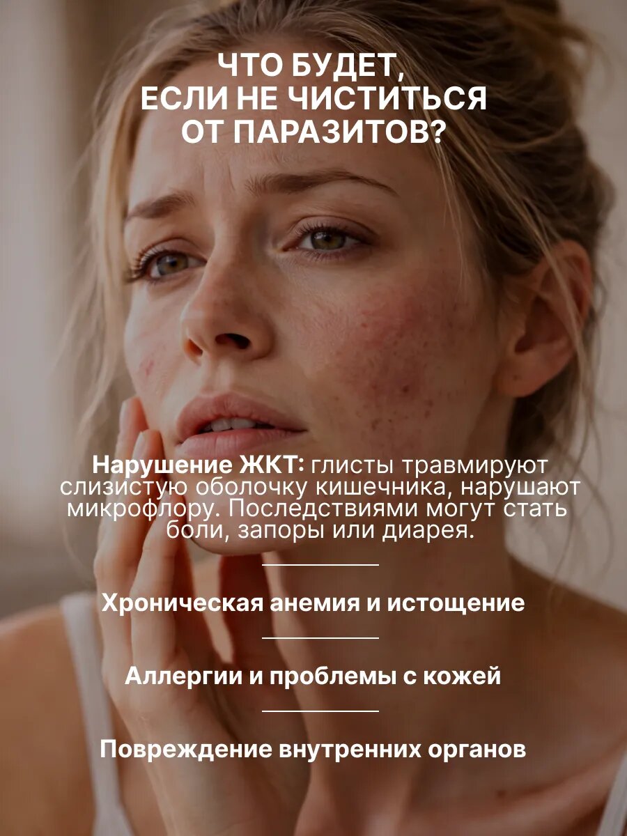 Антипаразитарный комплекс — фото 1