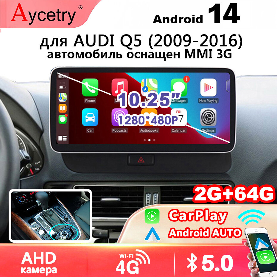 12.5" Автомагнитола 8G256G Для AUDI Q5 2009-2016 LOW Version Андроид 14 Carplay Android Auto Синий зуб 2 DIN Навигатор