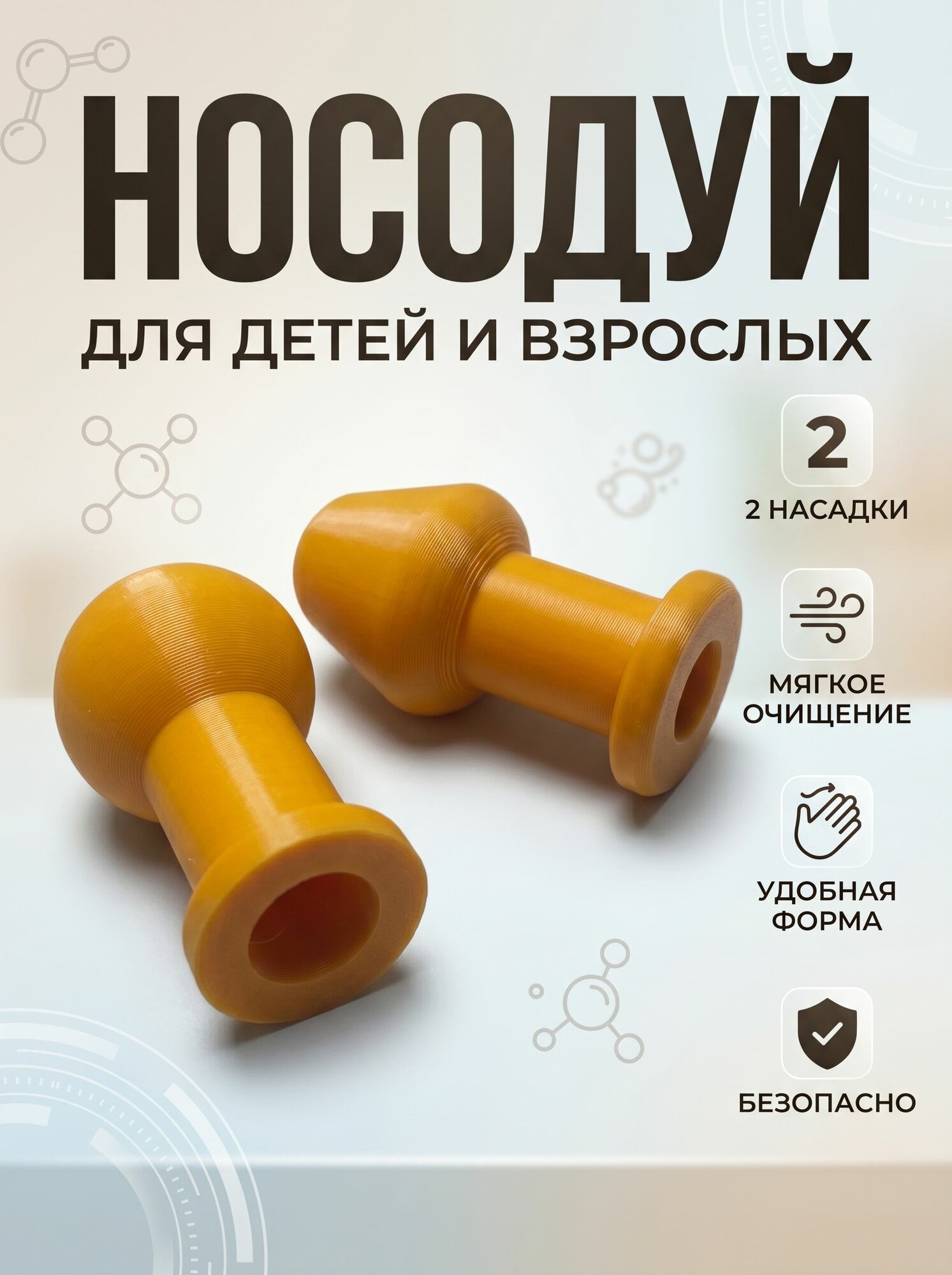 Носодуй для детей и взрослых Tactical Gear