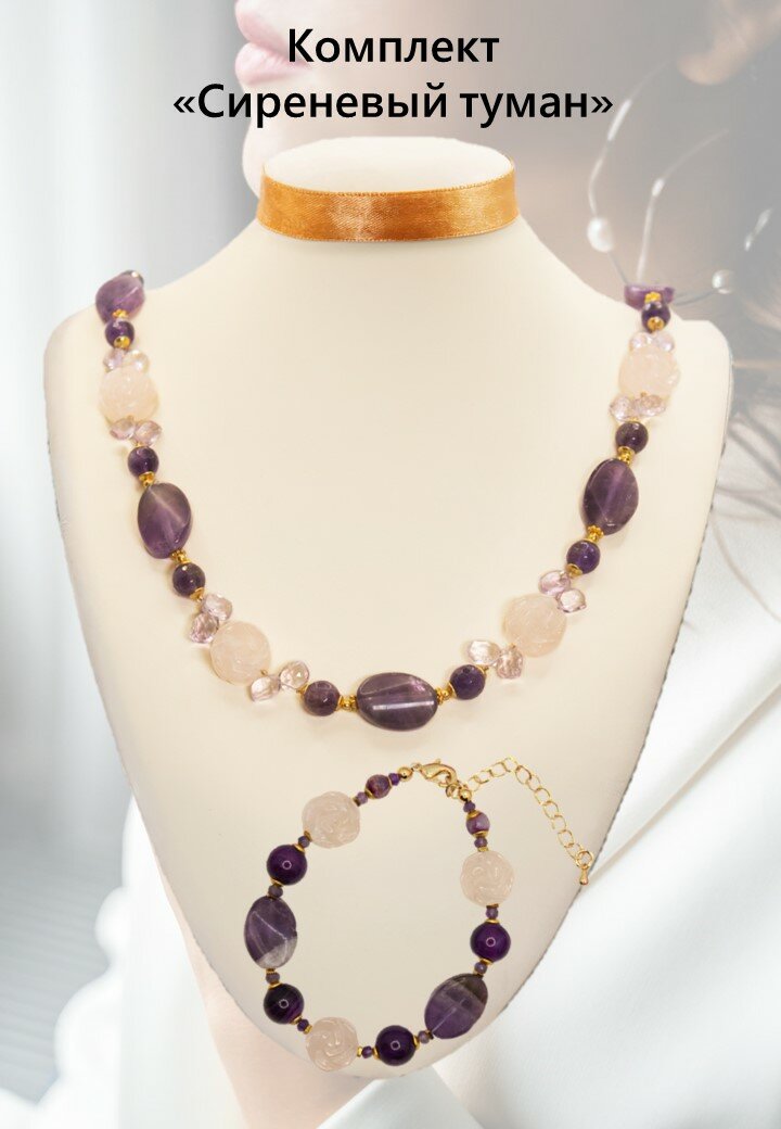Комплект бижутерии Helena: колье, кварц, аметист