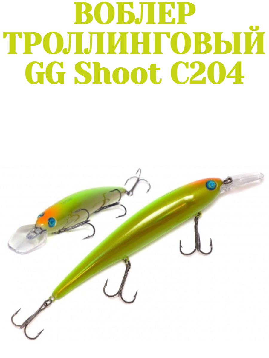 Воблер для троллинга German GG Shoot 120 мм цвет C204 вес 18 гр.