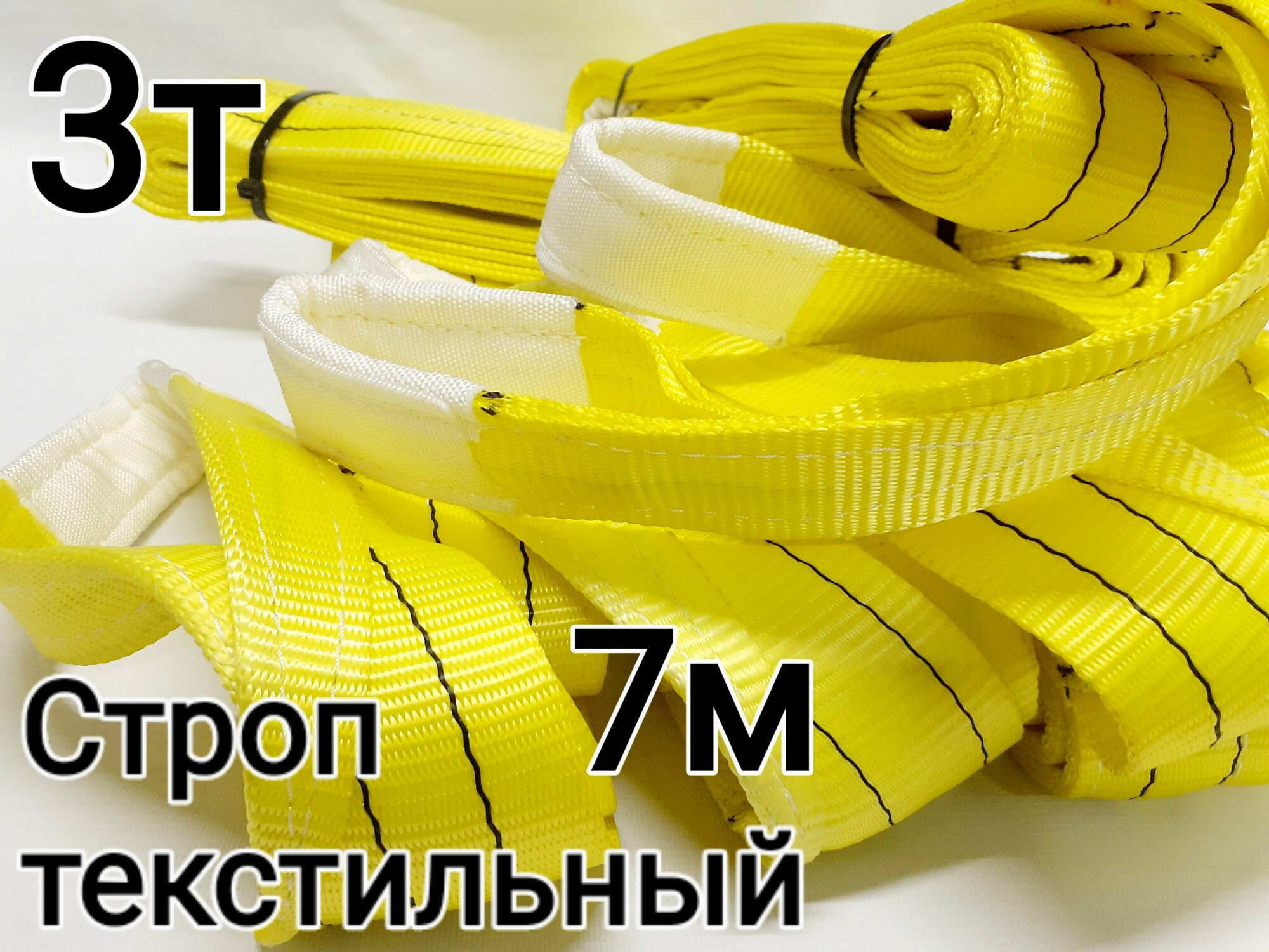 Строп текстильный петлевой СТП 3т 7м 1шт