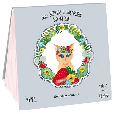 Планшет для эскизов и набросков Времена кошек. Лето A5, 40 л
