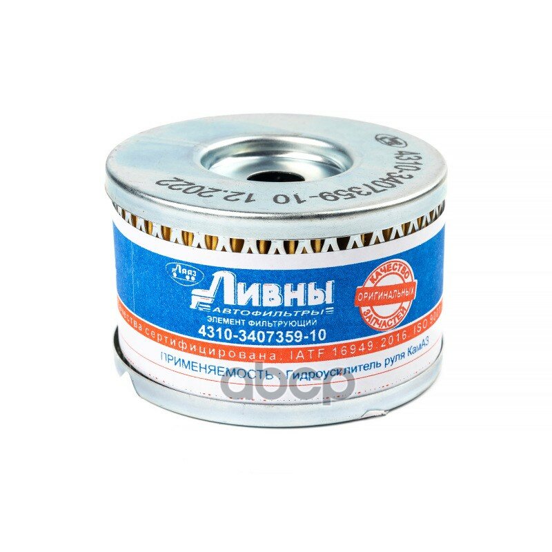 Элемент фильтрующий ГАЗ, КАМАЗ, УАЗ ГУРа Ливны Ливны арт. 4310-3407359-10