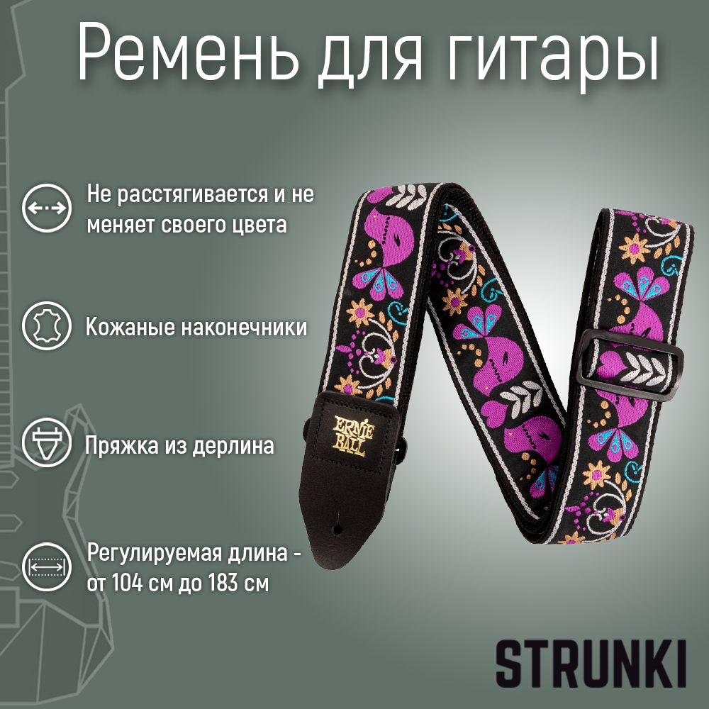Ремень для гитары ERNIE BALL 5331 Jacquard Purple Bird Lupin, черный, с рисунком
