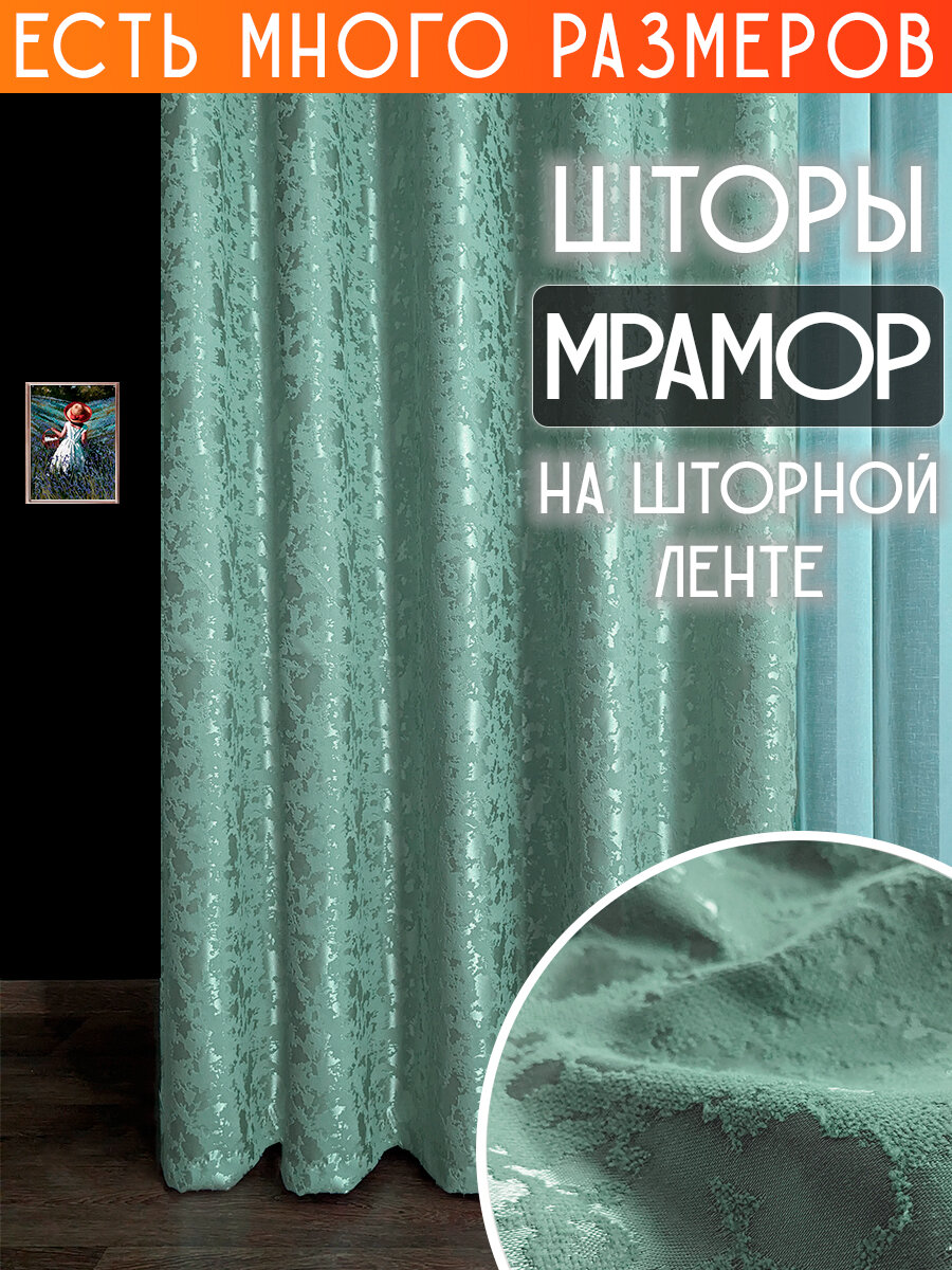 Готовый комплект плотных интерьерных штор(портьер) с рисунком мрамор (2 шт, каждая штора 150x220 см) со шторной лентой