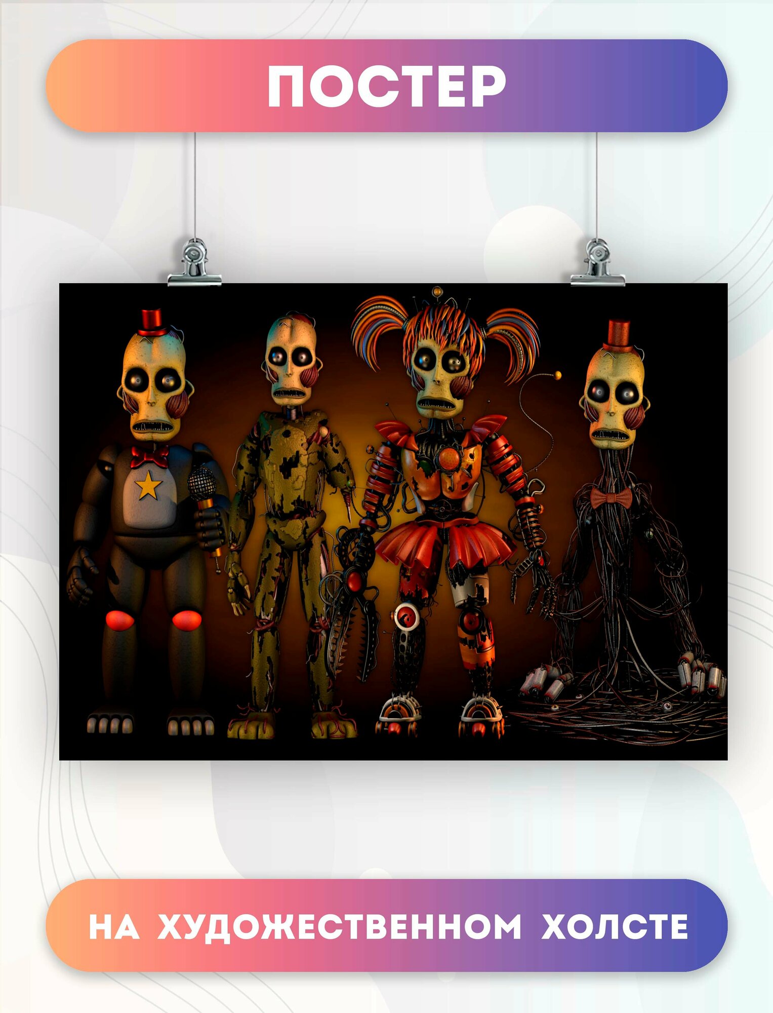 Постер на холсте Фнаф Five Nights at Freddy's игра пять ночей с Фредди 9 60х80 см